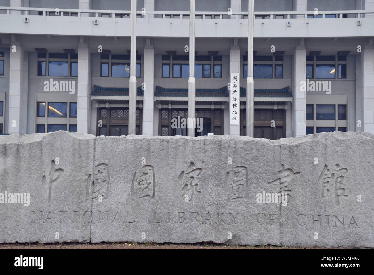 --FILE--View of the National Library of China (NLC) in Beijing, China ...