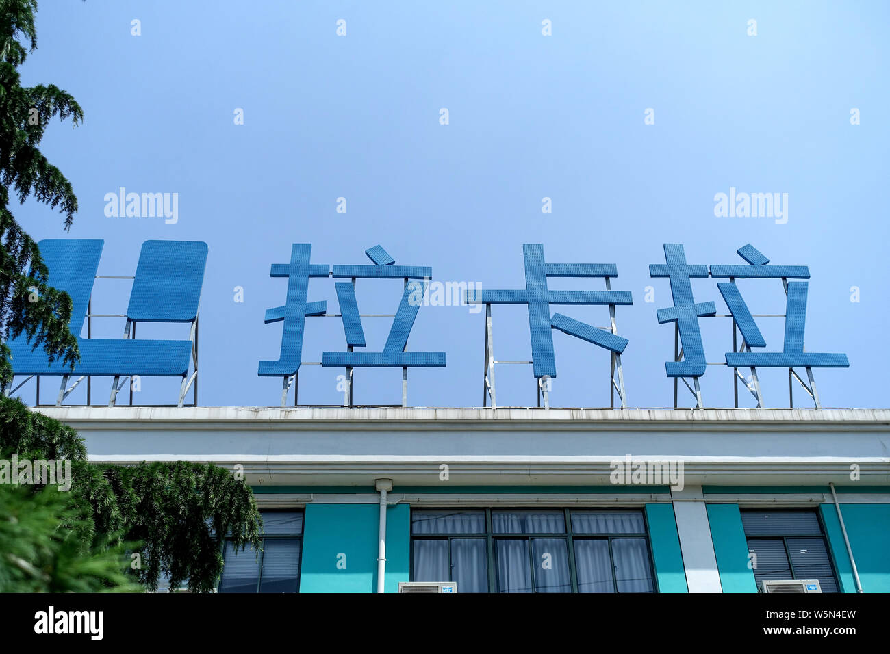 Lakala logo hi-res stock photography and images - Alamy