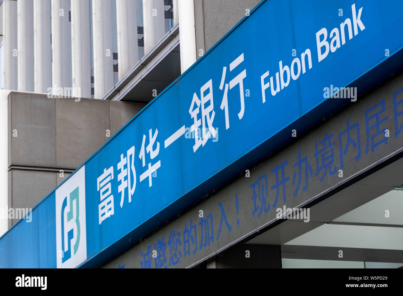 Fubon bank hi-res stock photography and images - Alamy