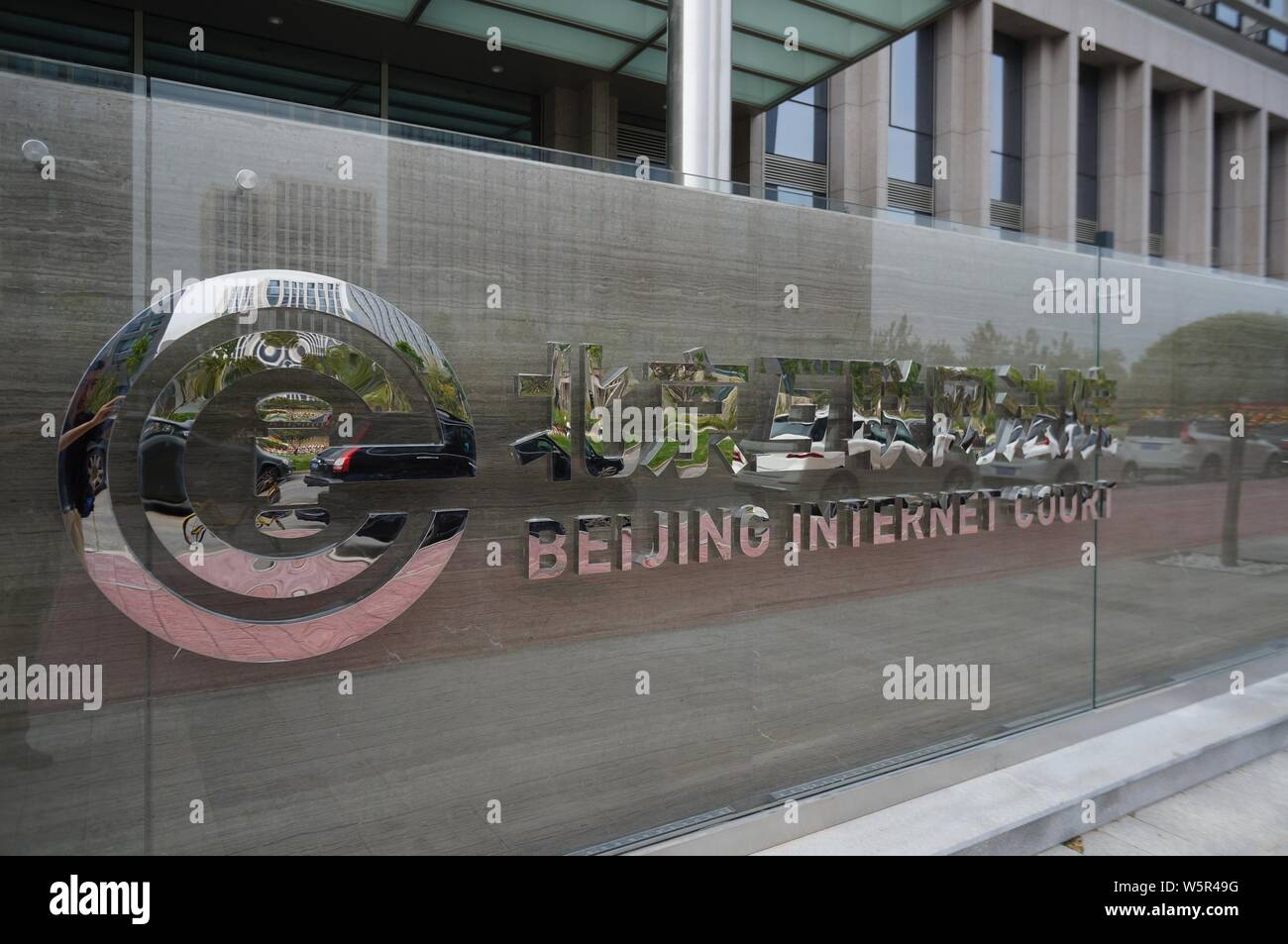 China internet court hi-res stock photography and images - Alamy