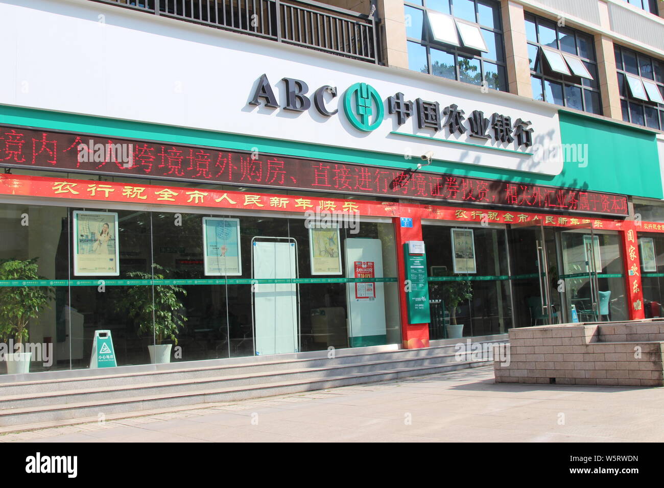 --FILE--View of a branch of Agricultural Bank of China (ABC) in Yunyang ...