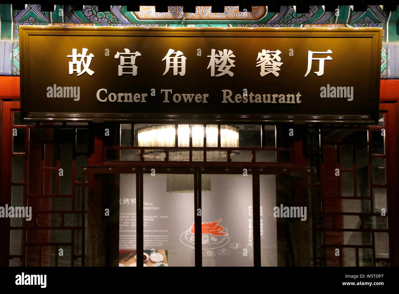Beijing forbidden city restaurant hi-res stock photography and images ...