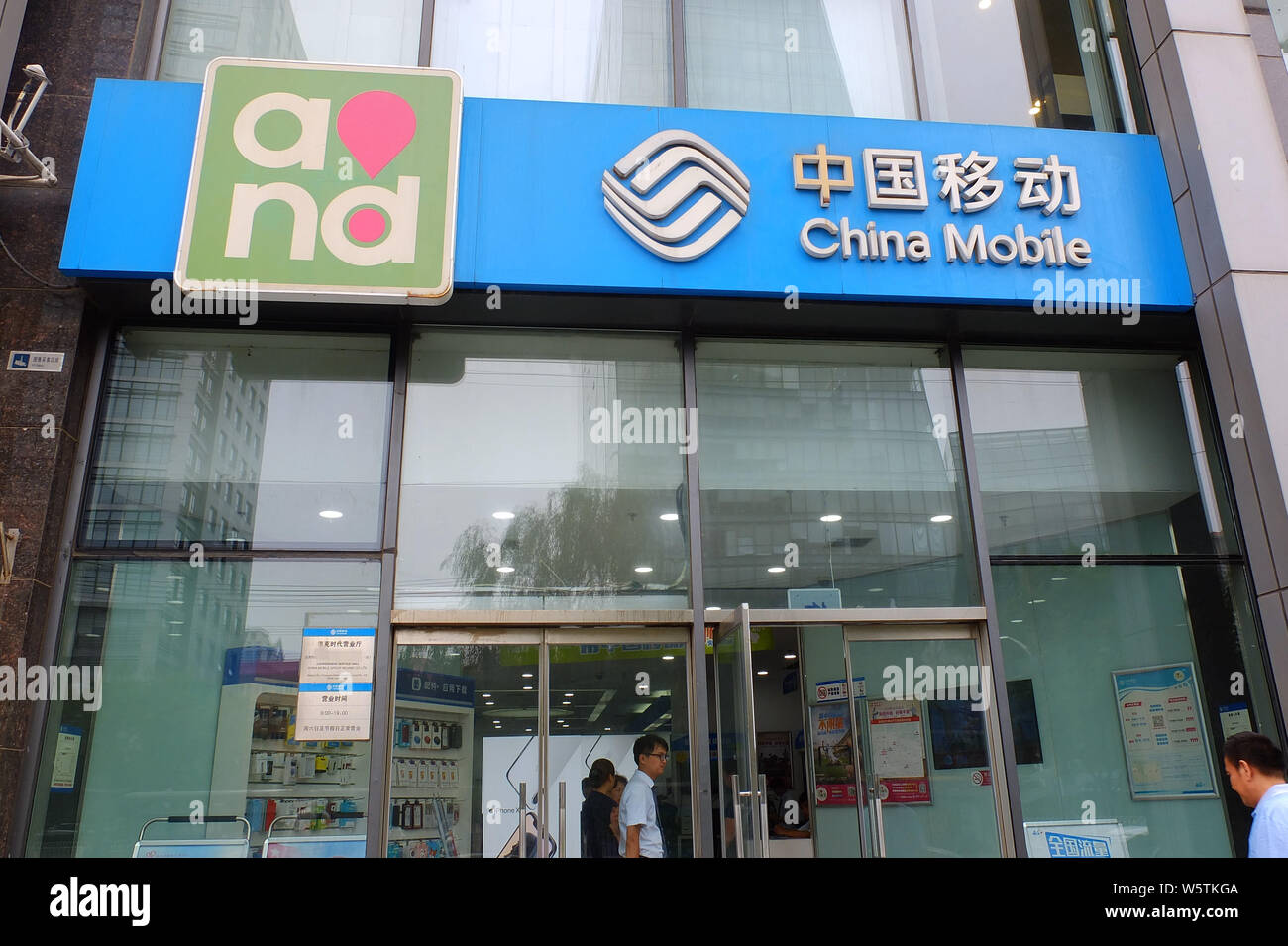 --FILE--View of a branch of China Mobile in Beijing, China, 31 August ...