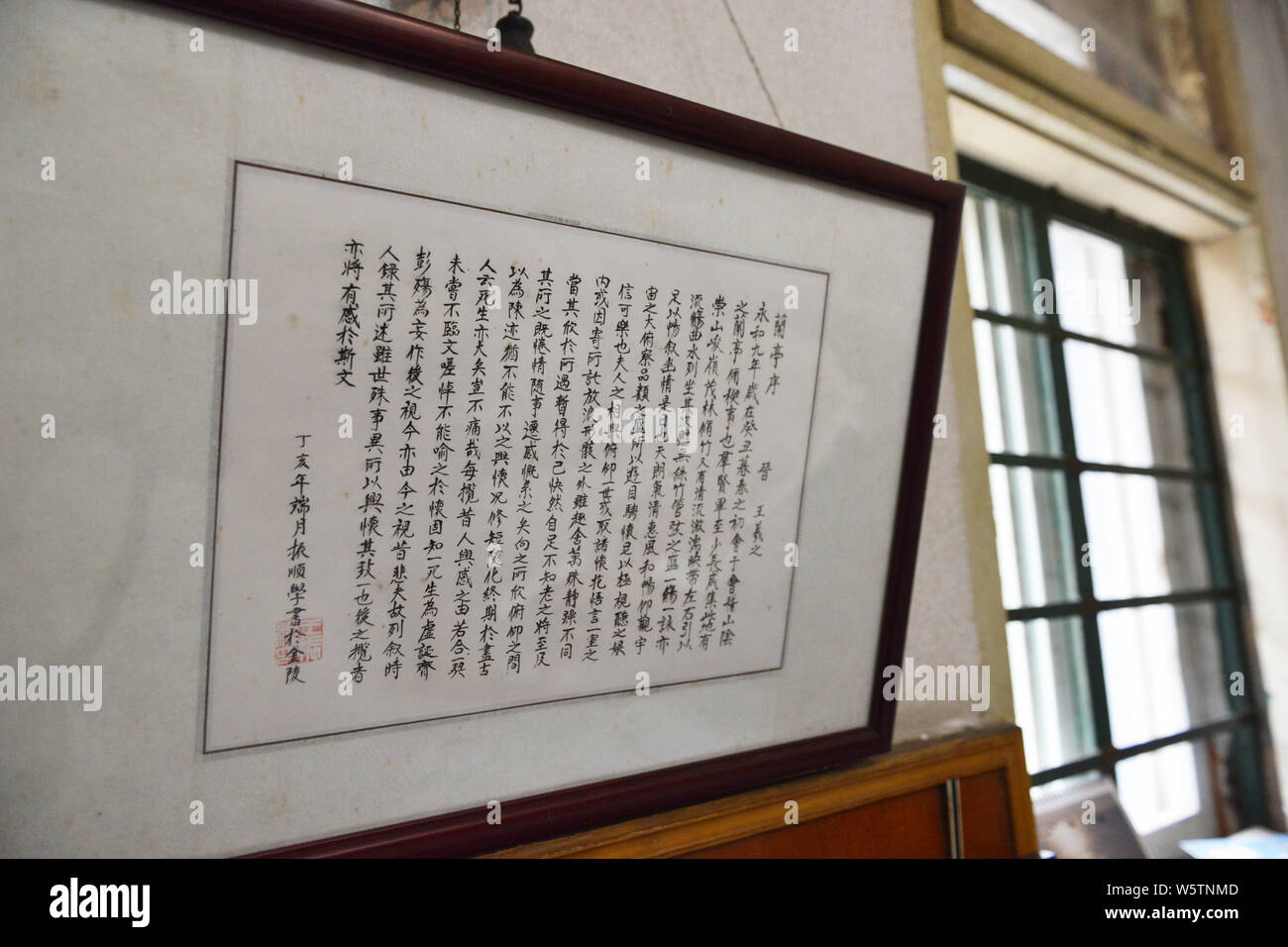 Lan ting xu hi-res stock photography and images - Alamy