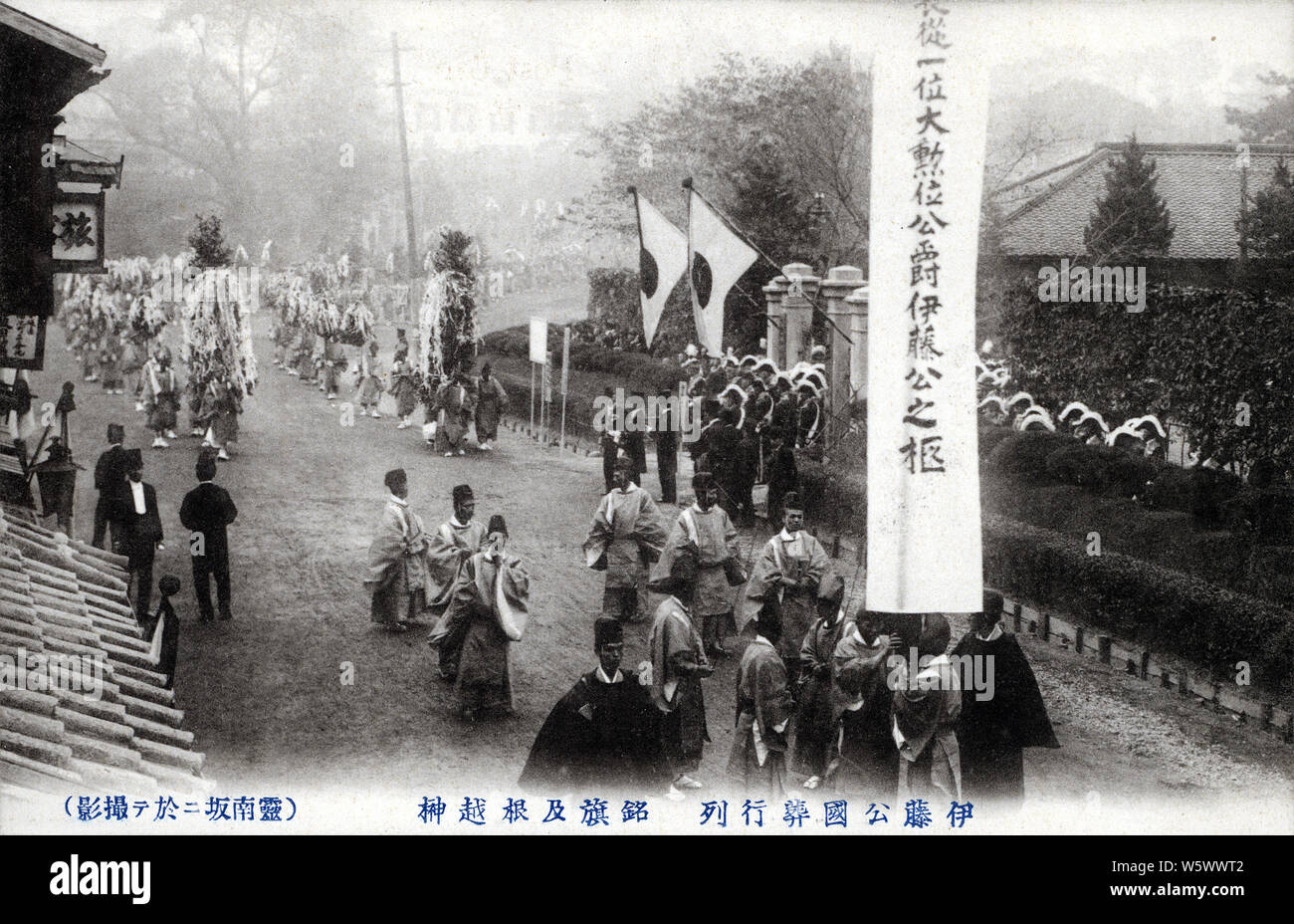 [ 1900s Japan - Funeral of Japanese Statesman Hirobumi Ito ] — Funeral ...