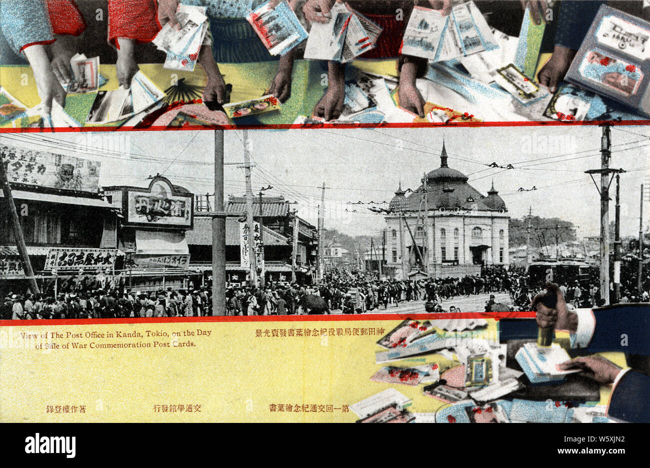 [ 1900s Japan - Japanese Post Card Boom ] — View of the Post Office in ...