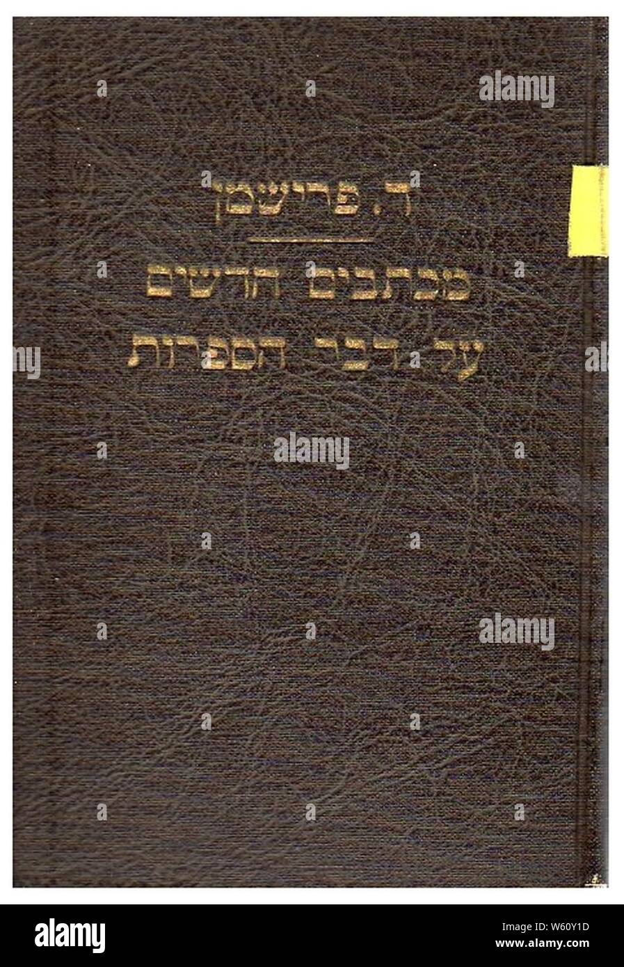 David Frishman book Stock Photo - Alamy