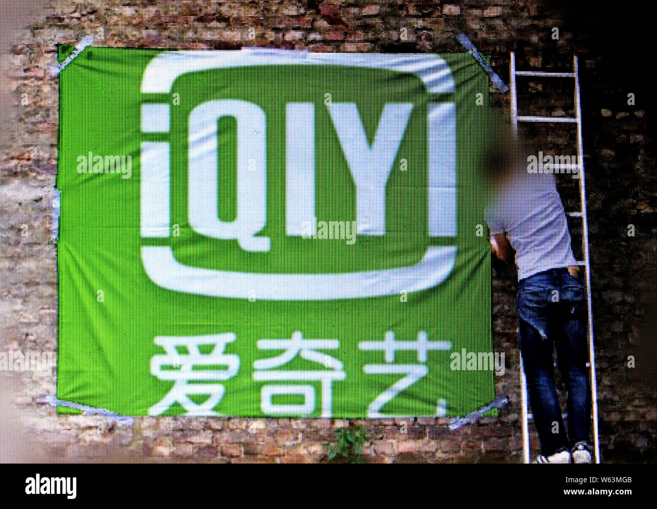 Iqiyi logo hi-res stock photography and images - Alamy