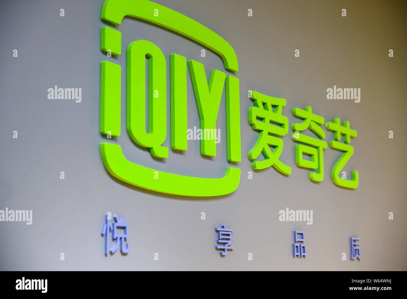 Iqiyi logo hi-res stock photography and images - Alamy