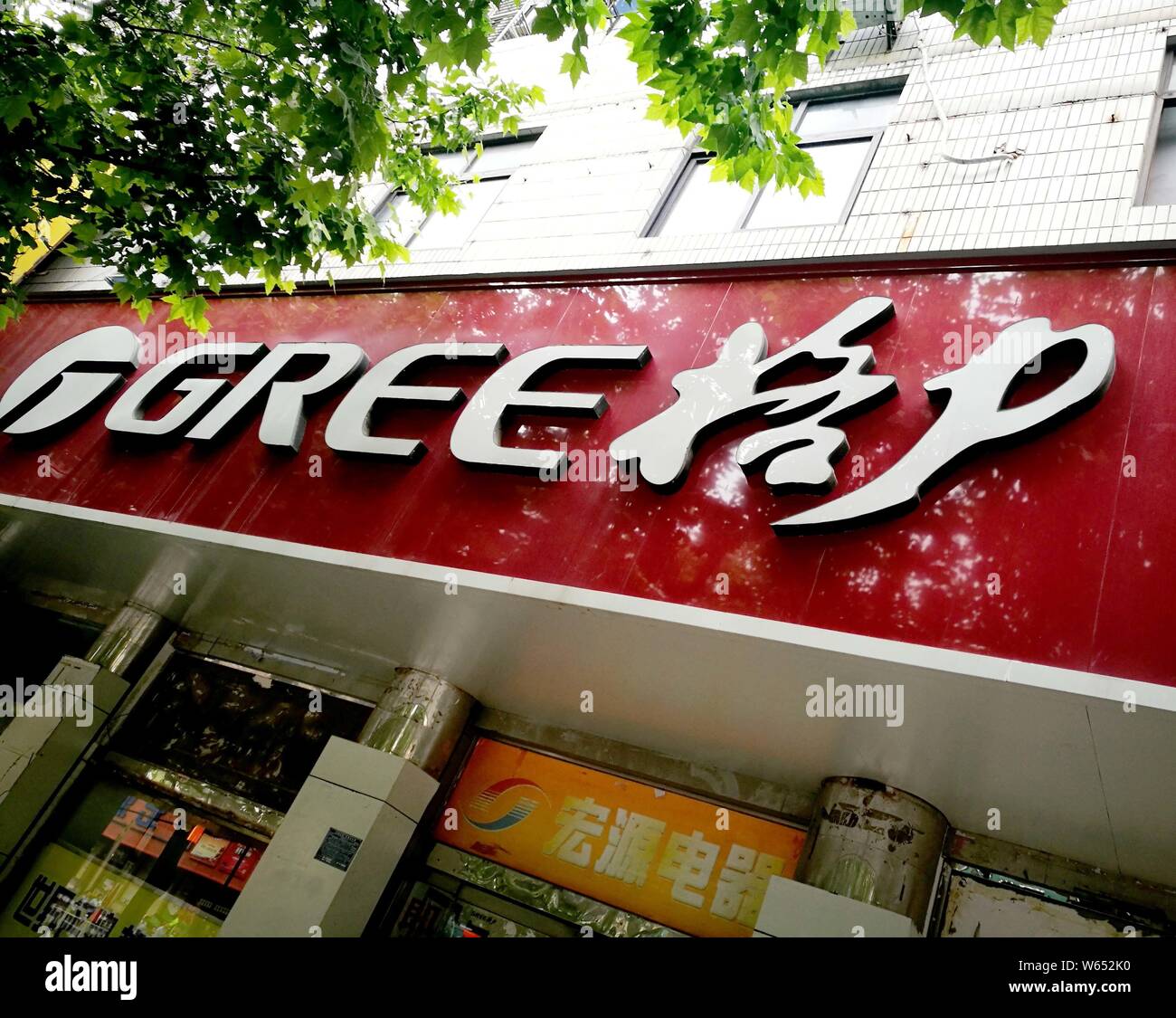 --FILE--View of a store of Chinese electronics maker Gree in Huaibei ...
