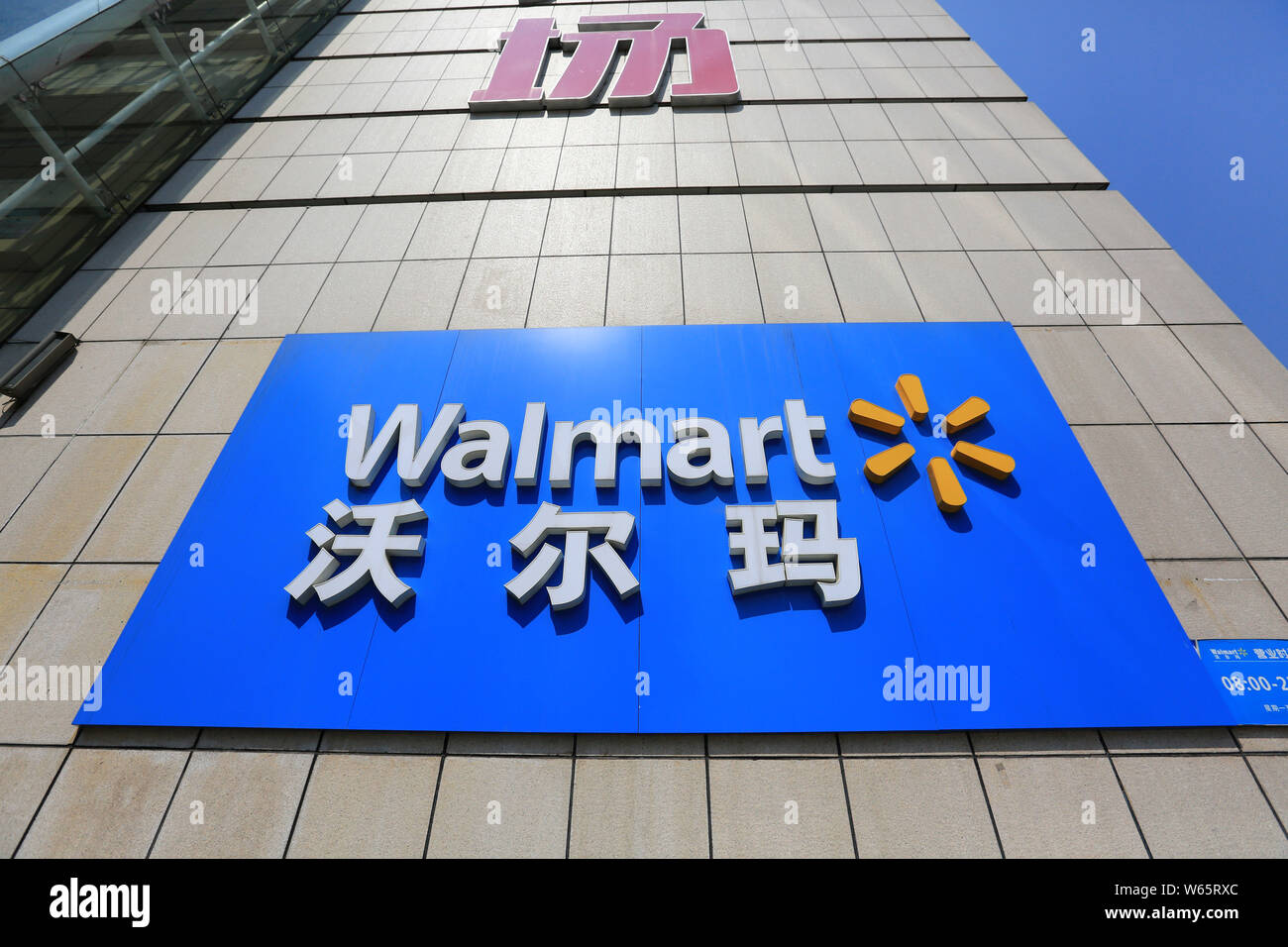 --FILE--View of a supermarket of Walmart in Xiangyang city, central ...