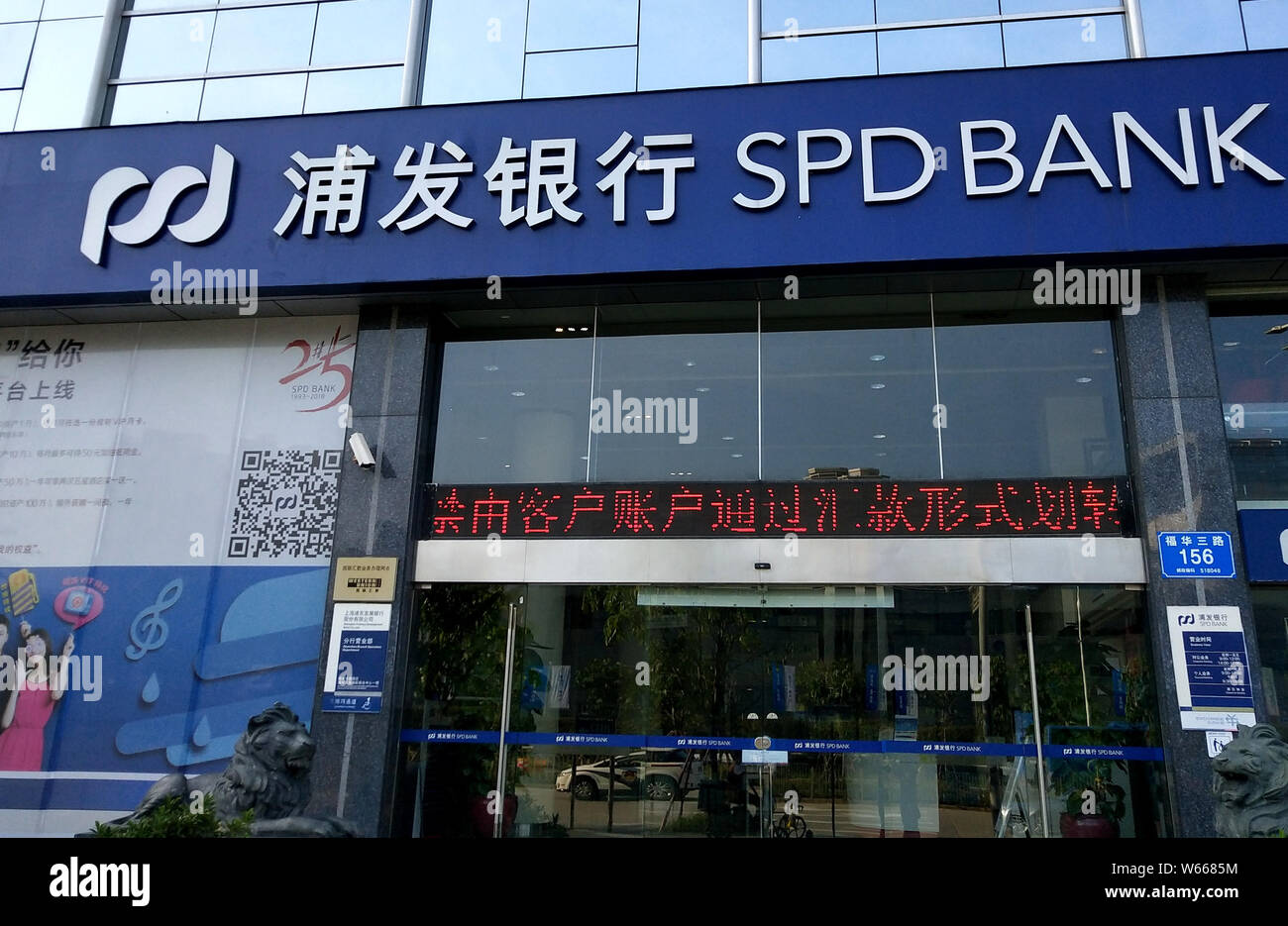 --FILE--View of a branch of Shanghai Pudong Development Bank (SPD Bank ...