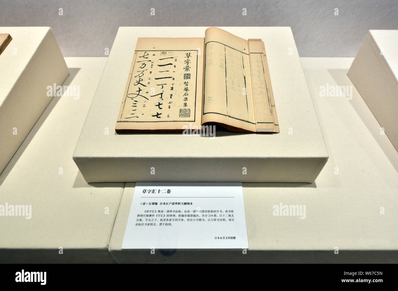 Ancient books donated by Japan's Eisei Bunko Museum to the National ...