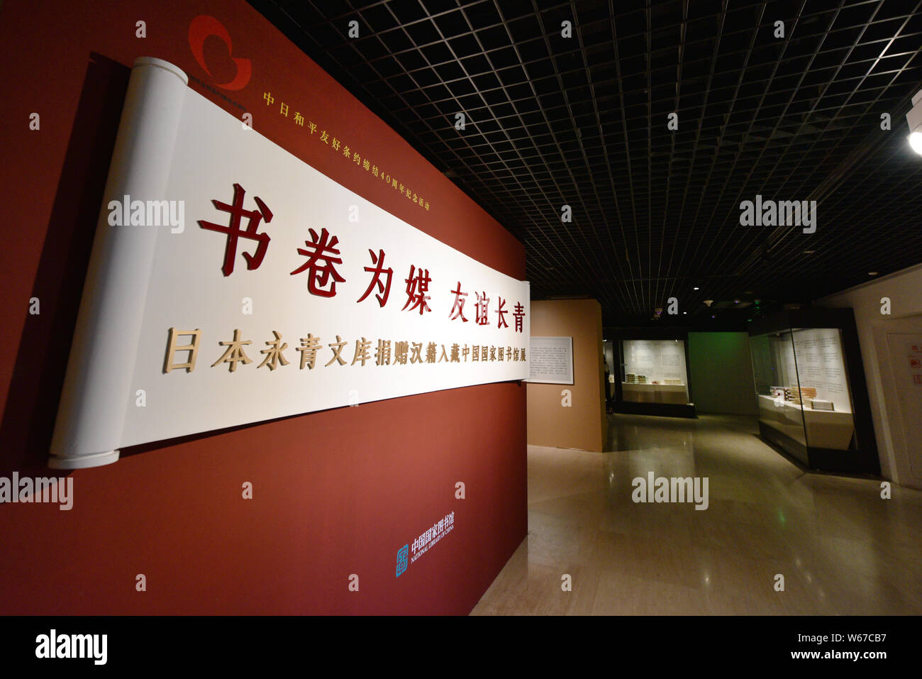 Ancient books donated by Japan's Eisei Bunko Museum to the National ...