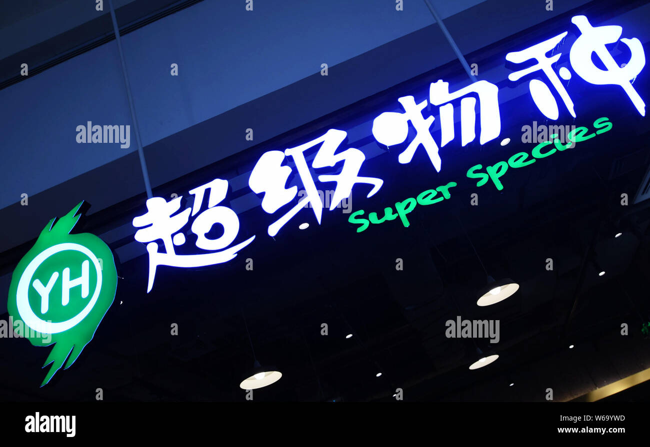 --FILE--View of a signboard of "Super Species" store of Yonghui (YH ...