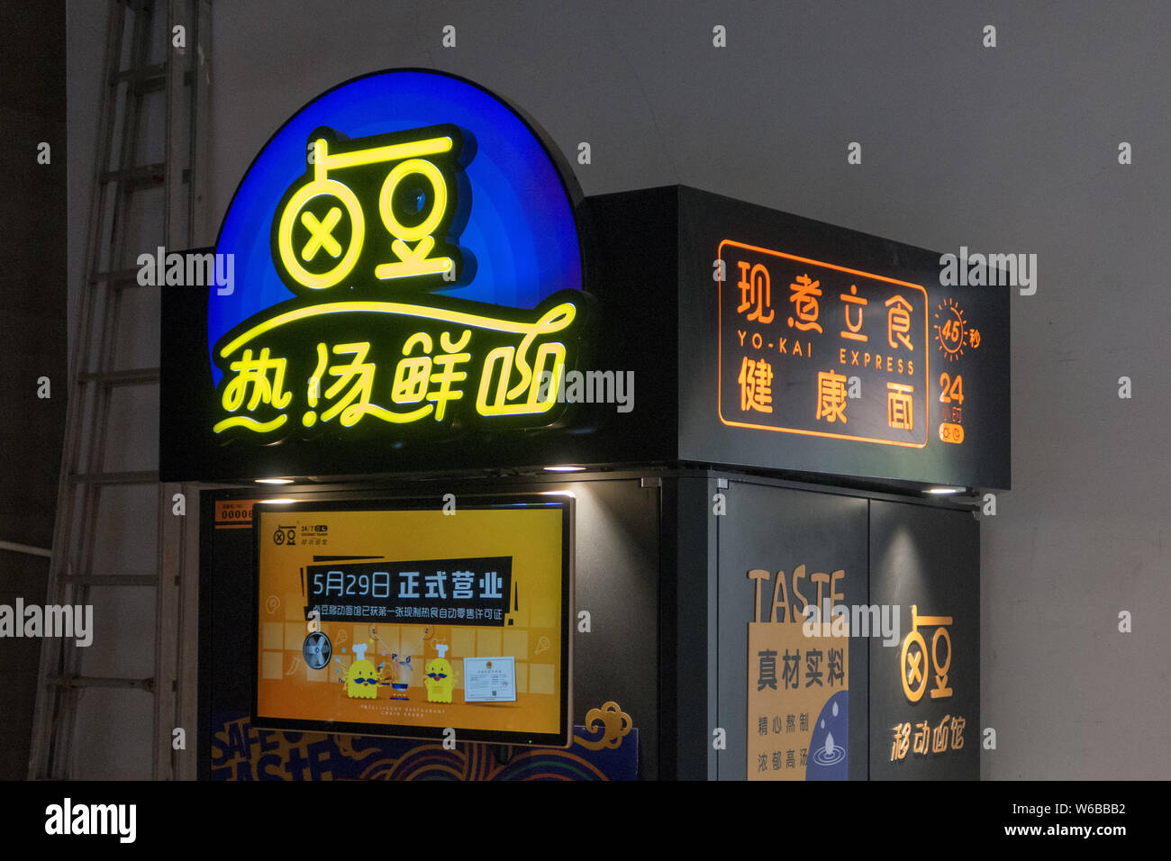 View of a mobile self-service noodle vending machine of Yo-Kai Express ...