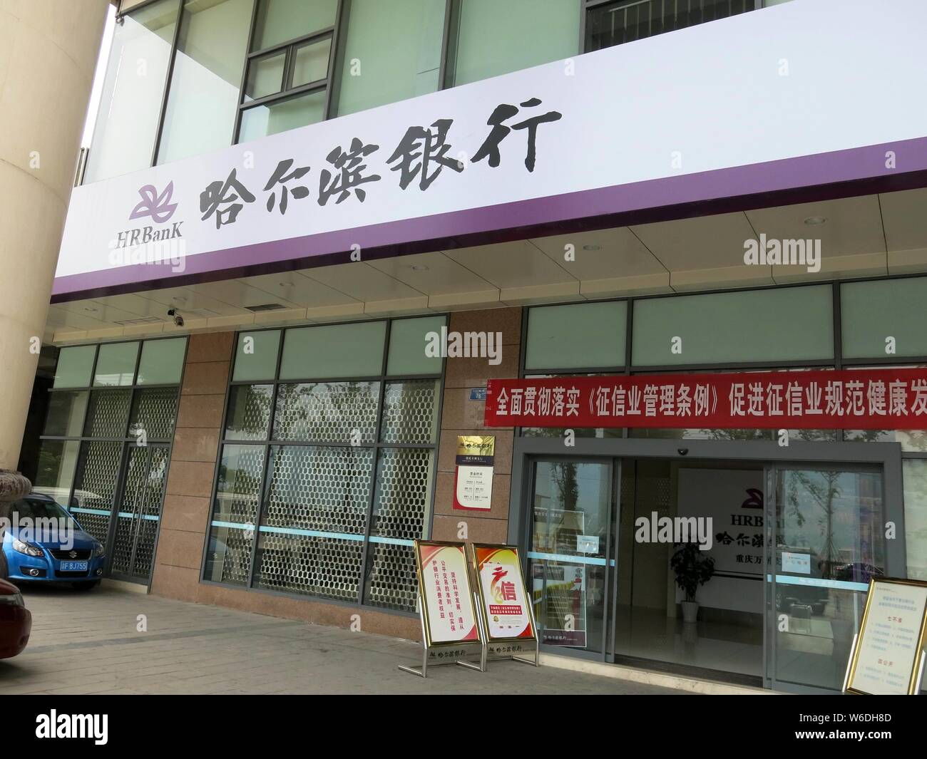 --FILE--View of a branch of Harbin Bank in Wanzhou district, Chongqing ...