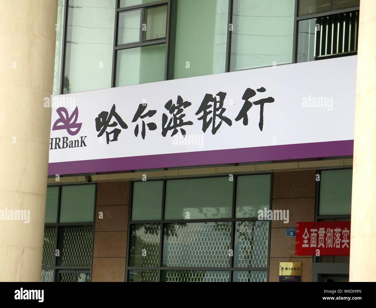 --FILE--View of a branch of Harbin Bank in Wanzhou district, Chongqing ...