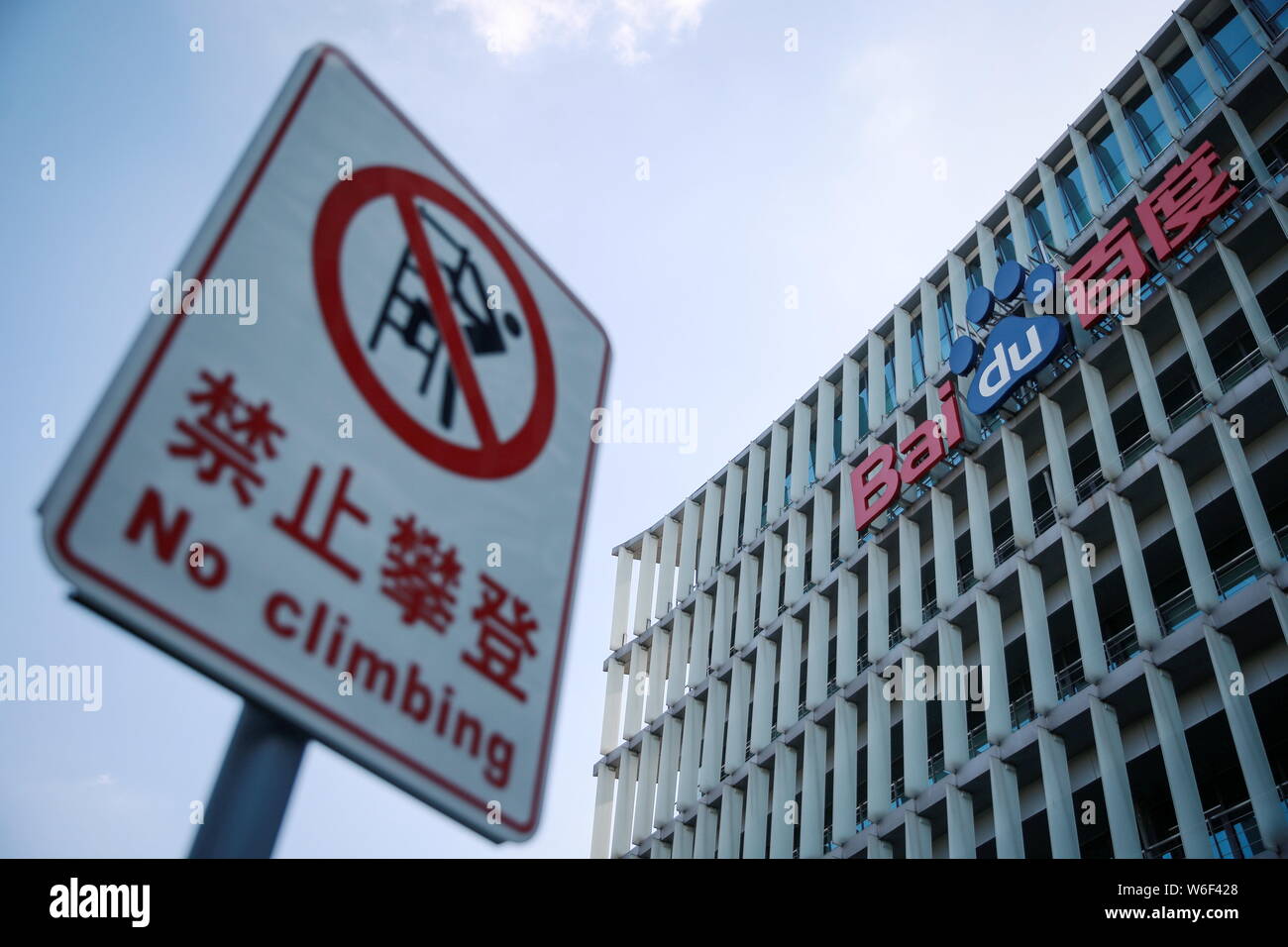 --FILE--View of the headquarters of Chinese internet search engine ...