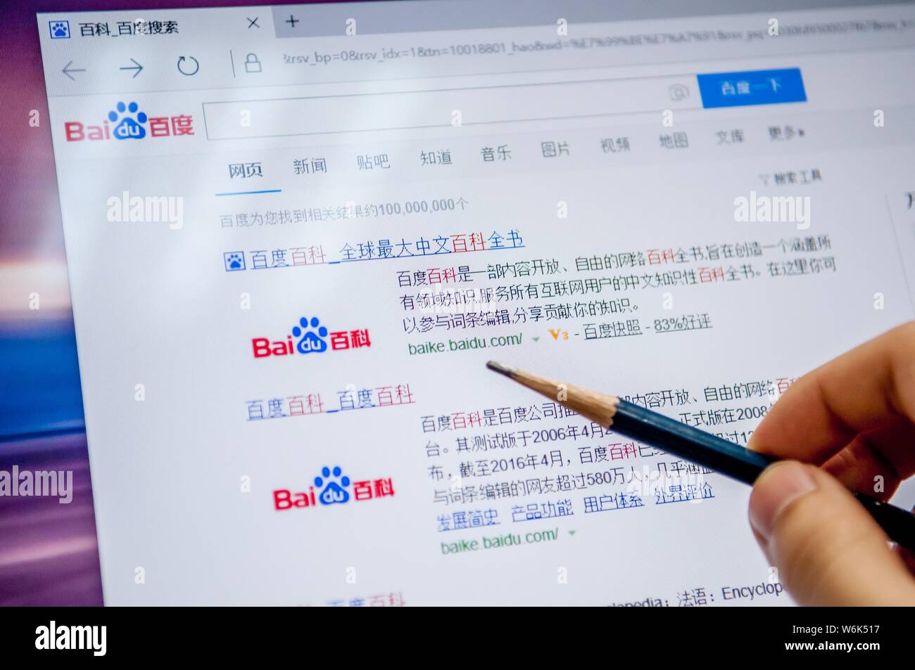Baidu baike hi-res stock photography and images - Alamy