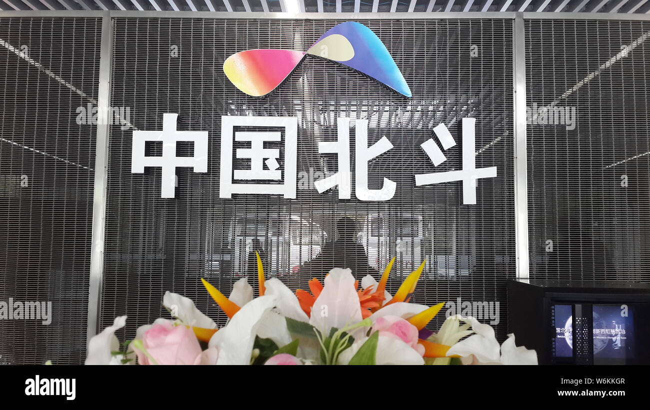 --FILE--Inside view of the China Beidou Technology Innovation Western ...