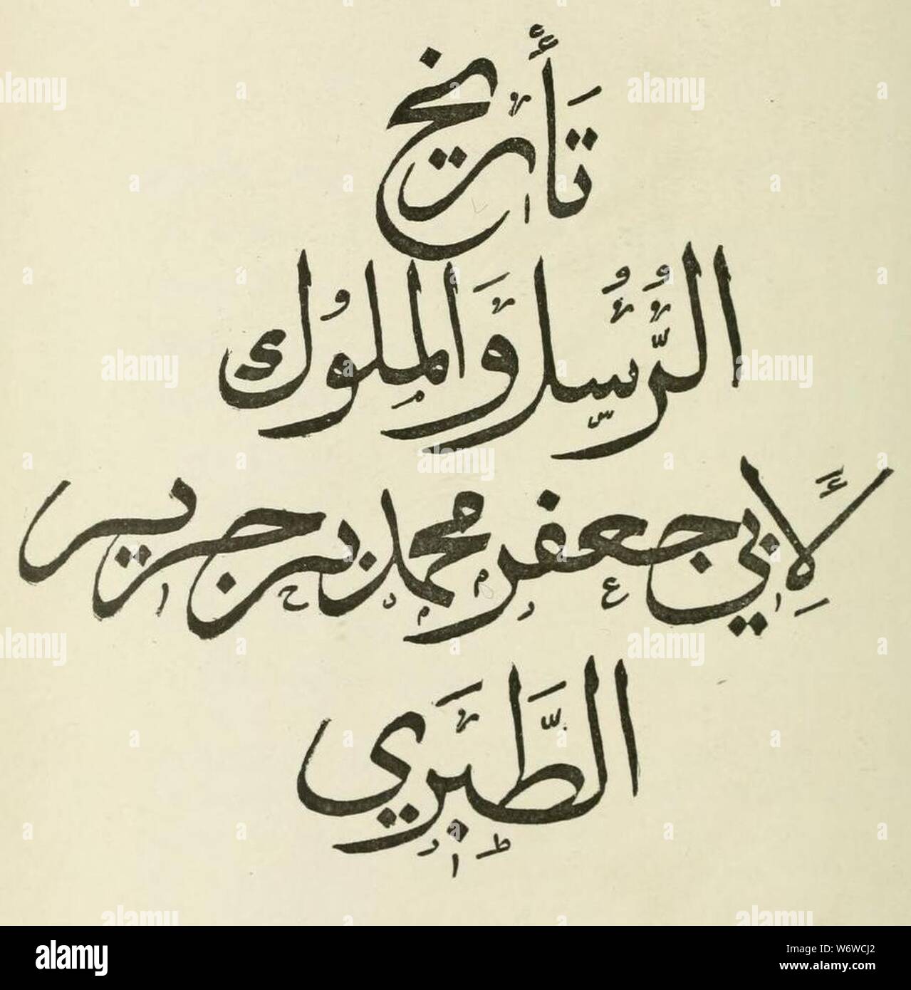 Tabari hi-res stock photography and images - Alamy