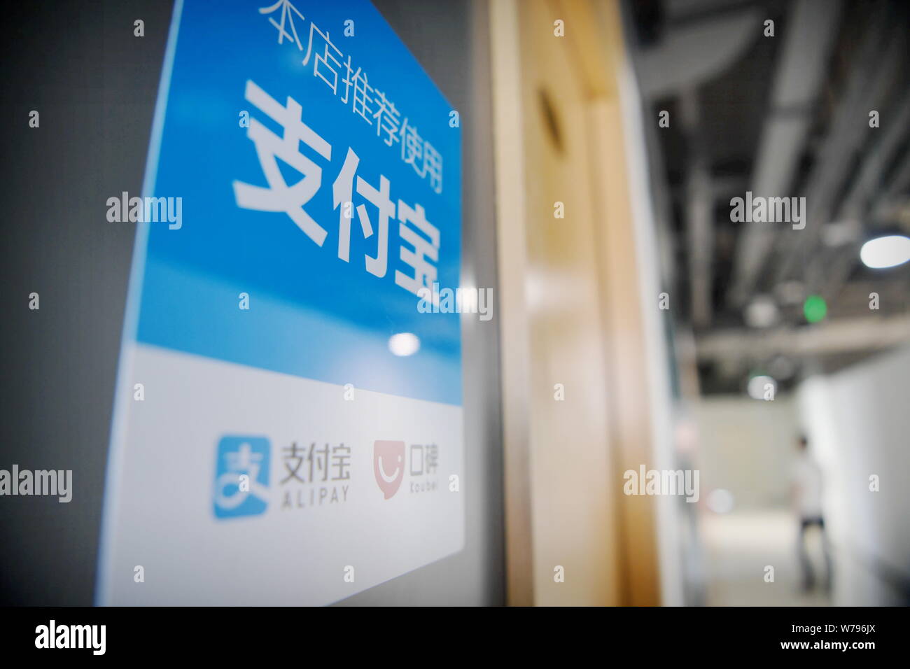 --FILE--View of an advertisement of Alipay, the online payment service ...
