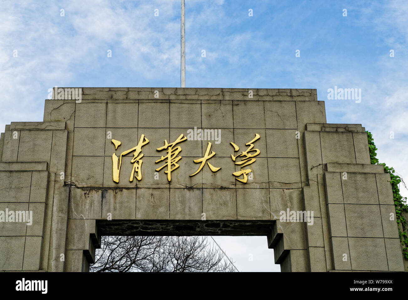 Tsinghua university gate hi-res stock photography and images - Alamy