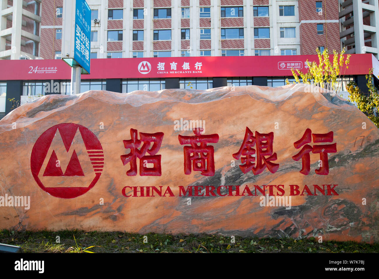 China merchants bank 2016 hi-res stock photography and images - Alamy