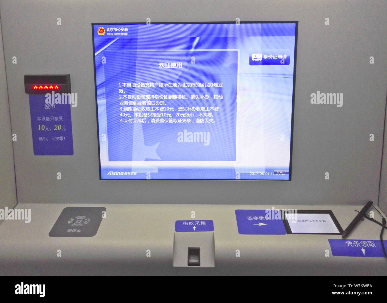 View of an automatic ID card application machine at a police station in ...