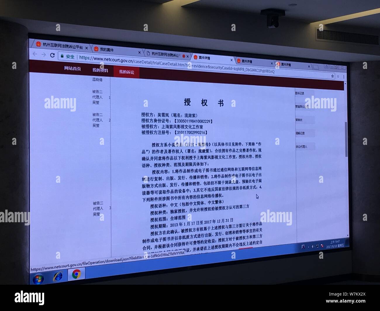 Chinese court of law online hi-res stock photography and images - Alamy