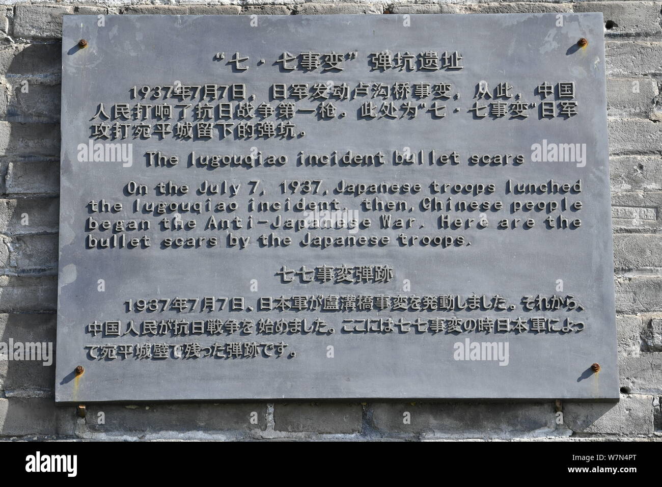 Marco polo bridge incident hi-res stock photography and images - Alamy