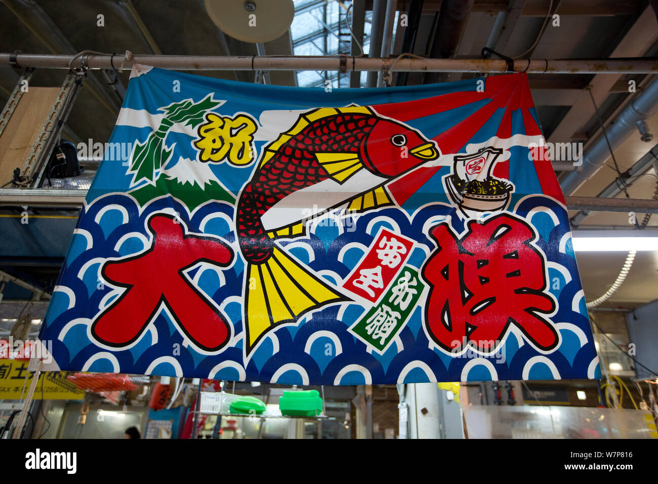 Sign advertising food at fishmarket at Shimonoseki, Yamaguchi ...