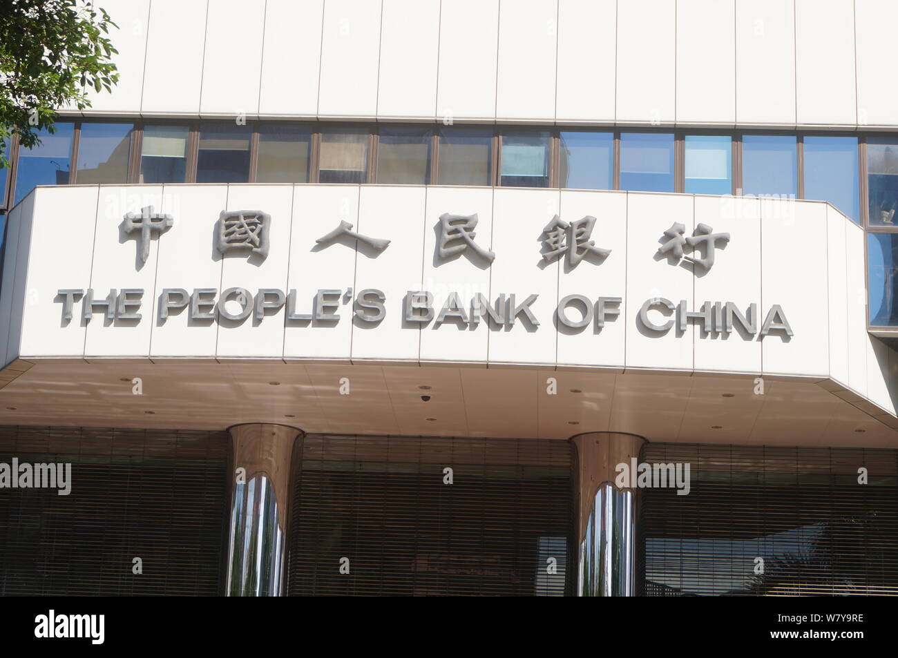 --FILE--View of a branch of the People's Bank of China (PBOC), China's ...