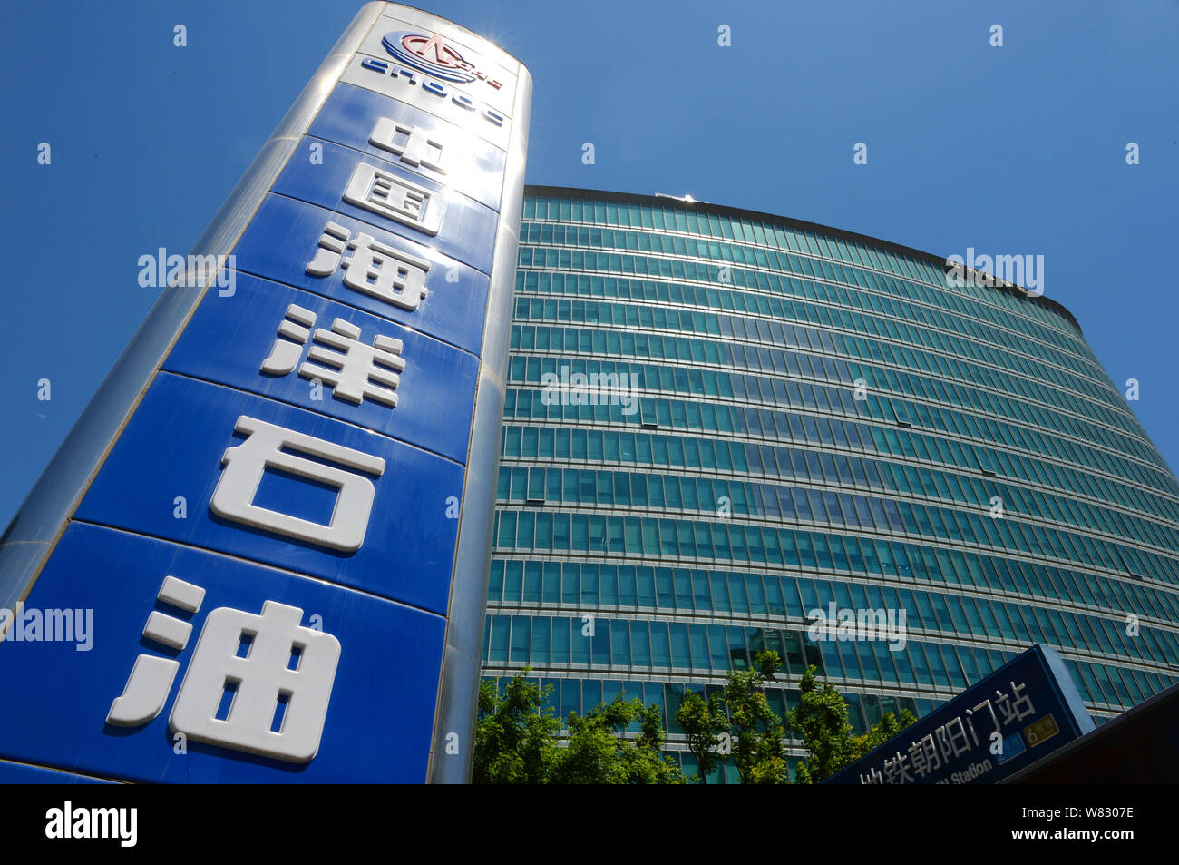 --FILE--View of the headquarters building of CNOOC (China National ...