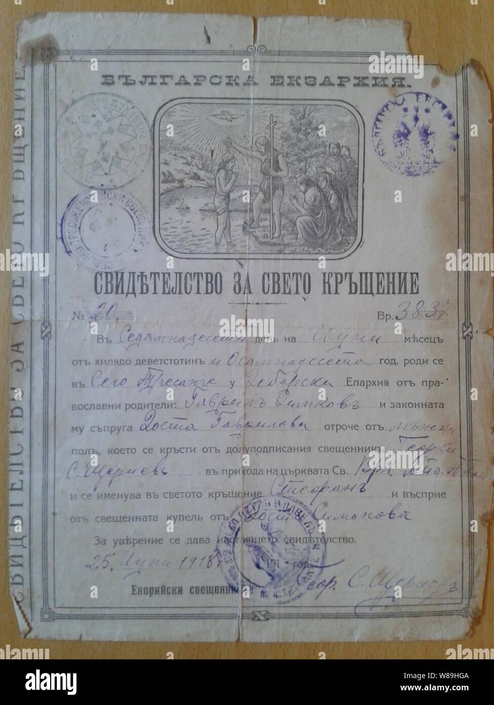 Debar Diocese Bulgarian Exarchate Tresanche Birth Certificate Stock ...