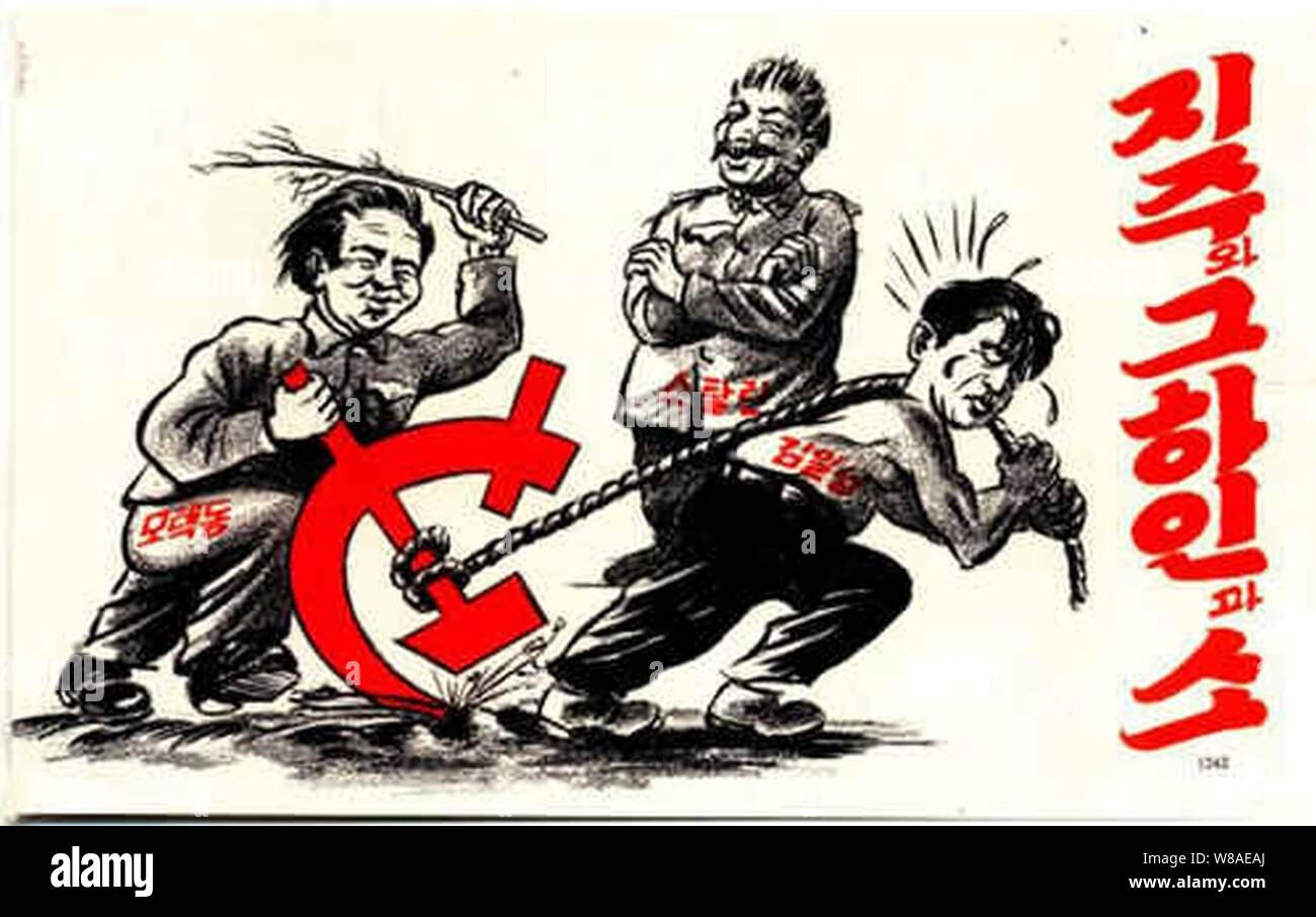 Demoralization Leaflet 1242 Korean War Stock Photo - Alamy