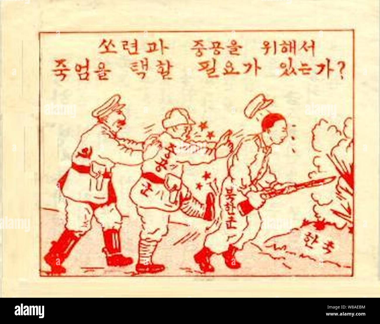 Demoralization Leaflet 1040 Korean War Stock Photo - Alamy