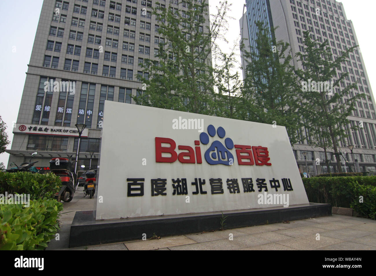 --FILE--View of a signboard of Baidu at its service center in Wuhan ...