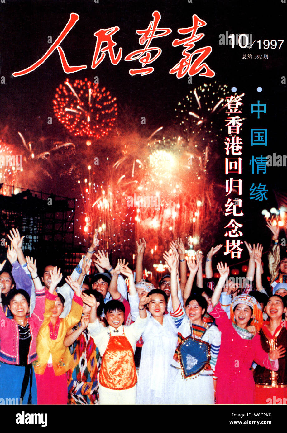 This cover of the China Pictorial issued in October 1997 features ...