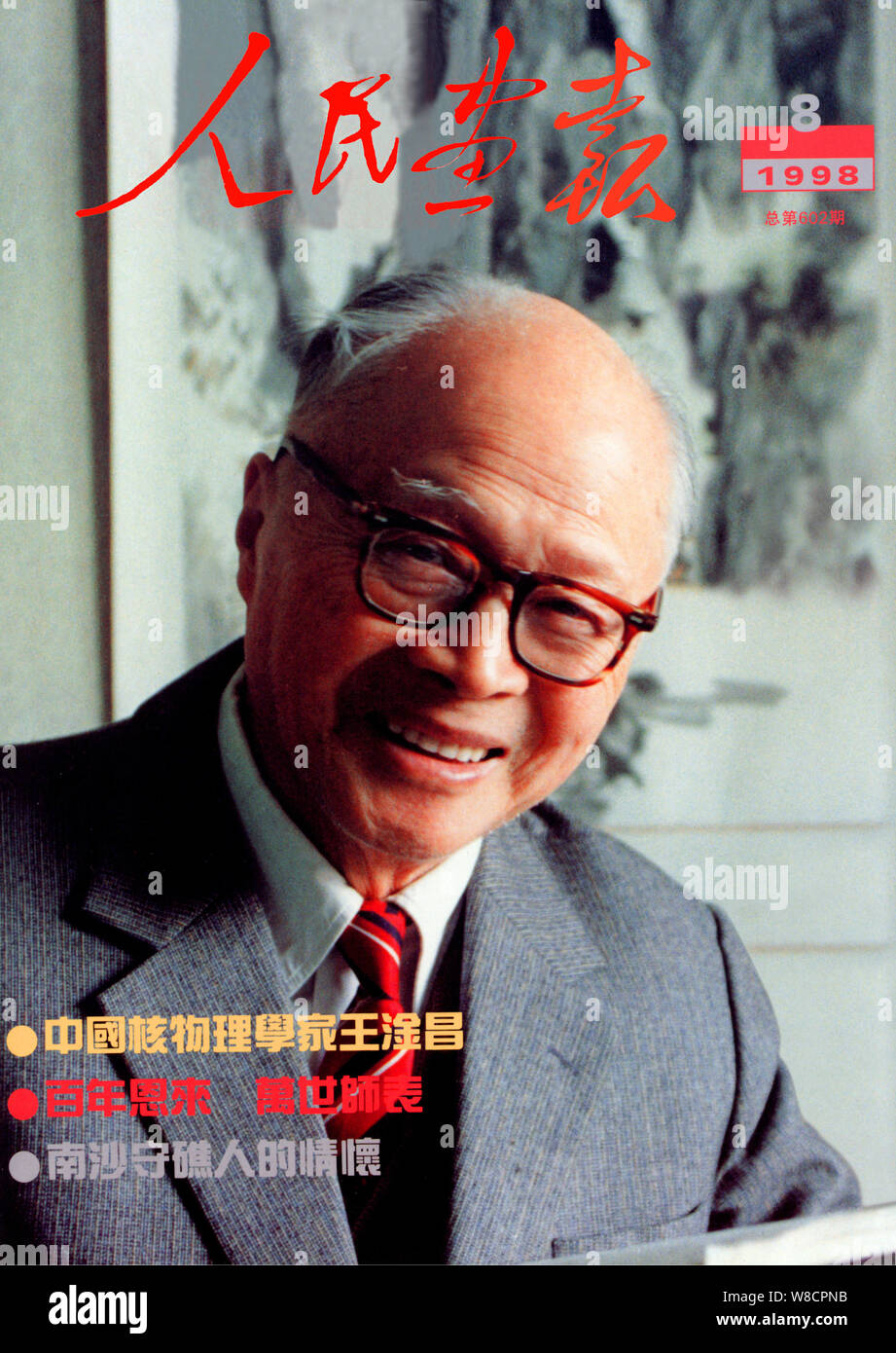 This cover of the China Pictorial issued in August 1998 features ...
