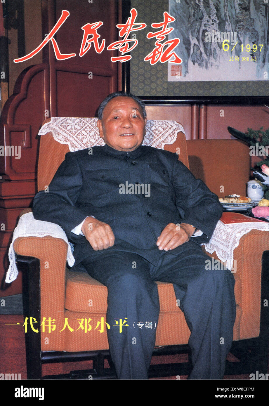 This cover of the China Pictorial issued in June 1997 features former ...