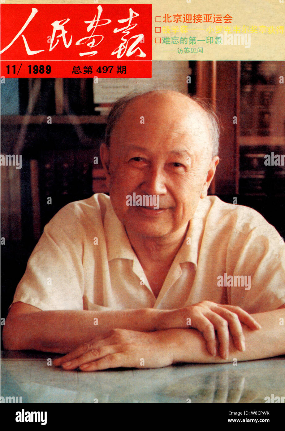 This cover of the China Pictorial issued in November 1989 features ...