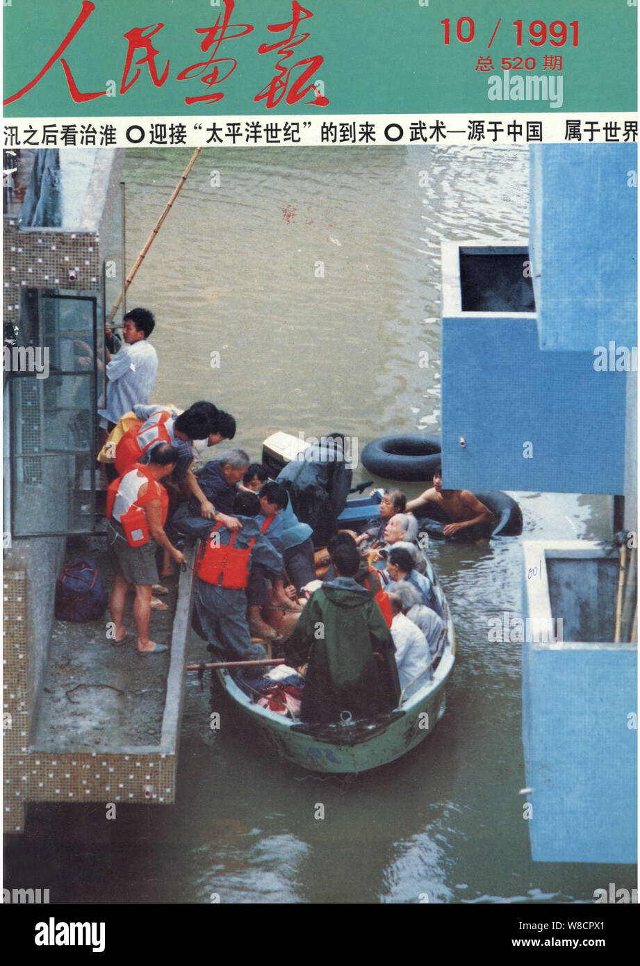 This cover of the China Pictorial issued in October 1991 features ...