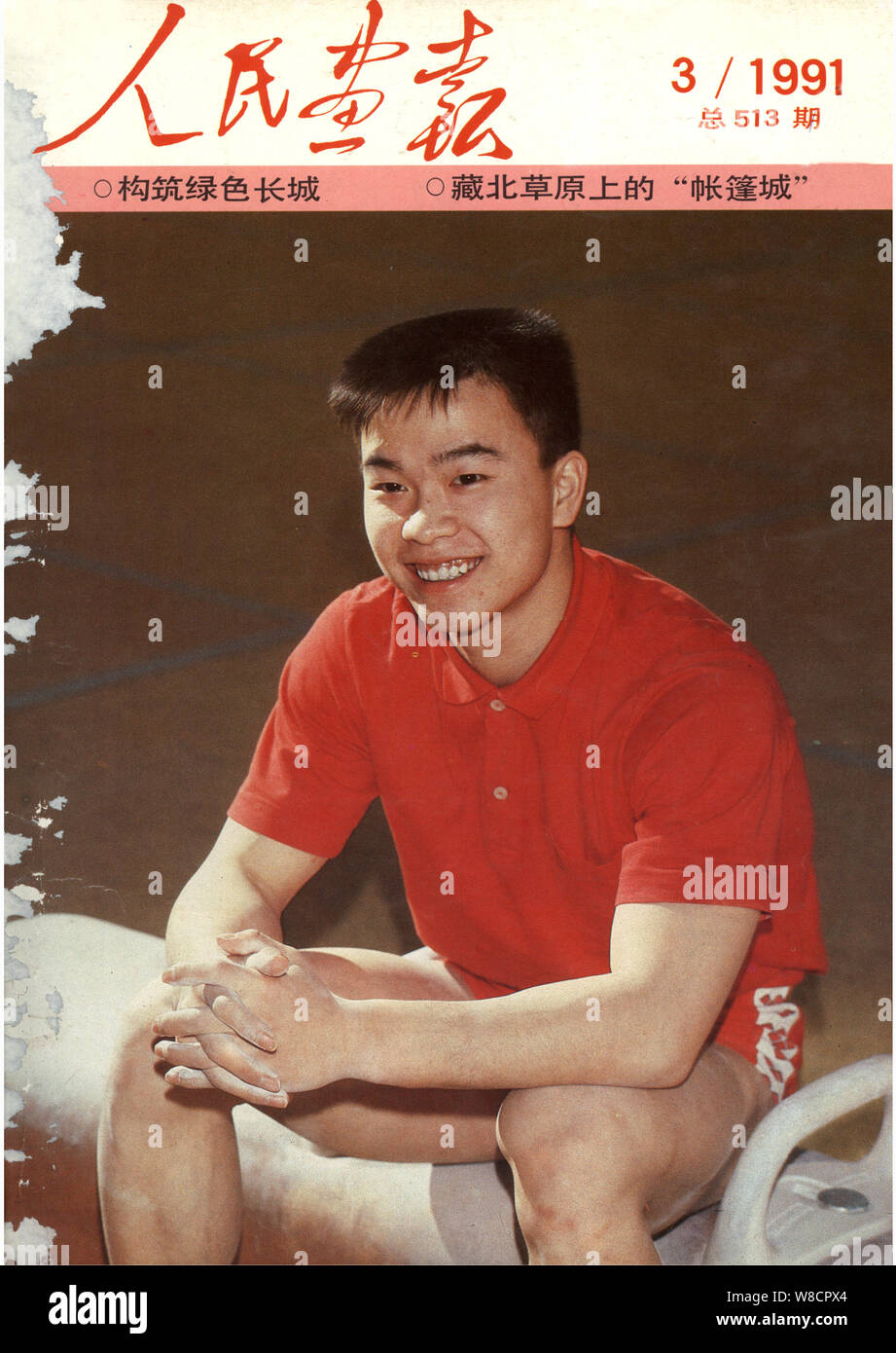 This cover of the China Pictorial issued in March 1991 features Chinese ...