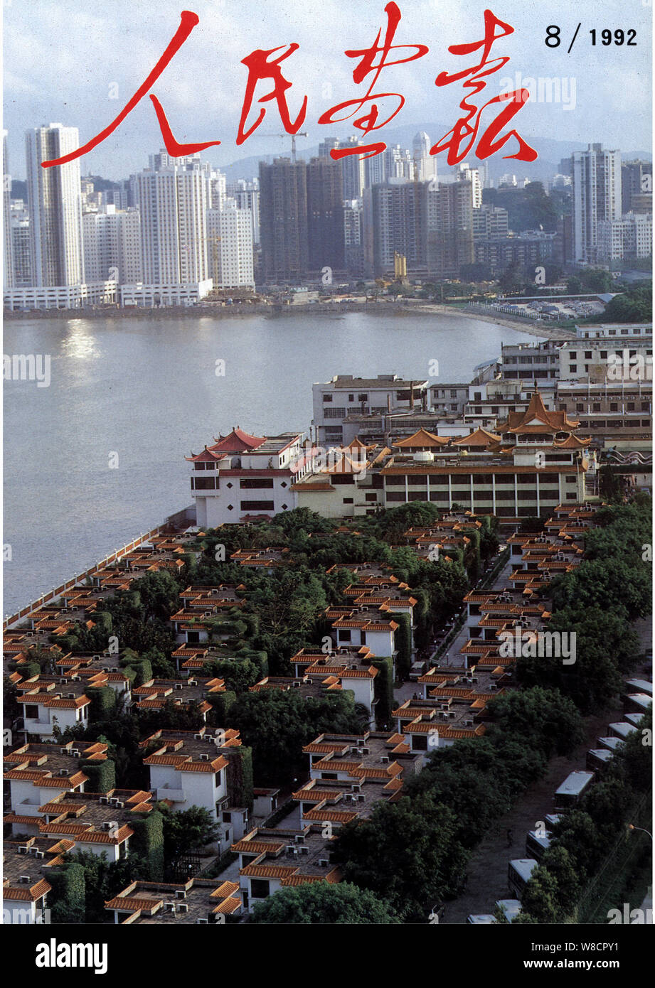 This cover of the China Pictorial issued in August 1992 features view ...