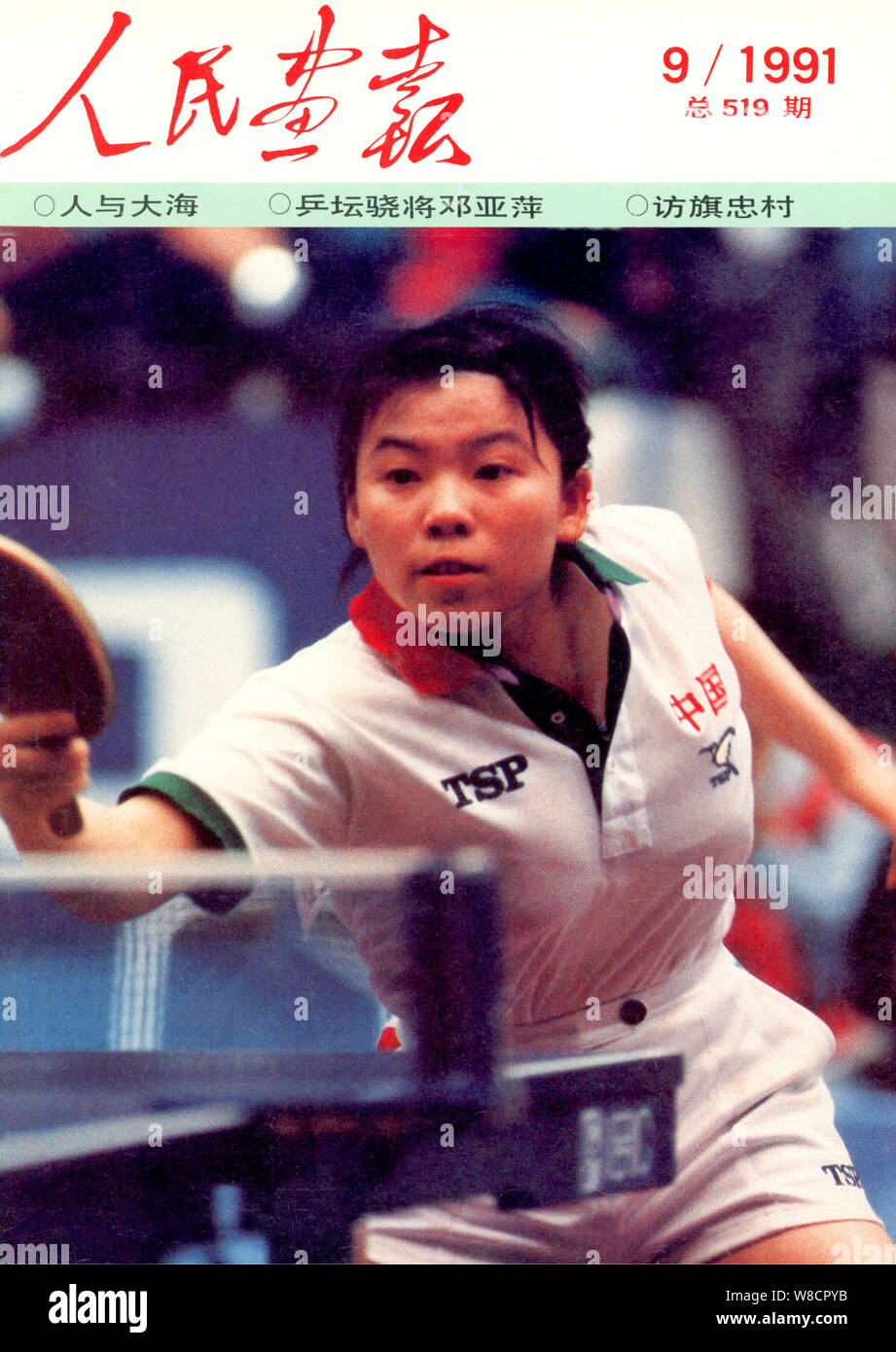 Deng yaping table tennis hi-res stock photography and images - Alamy