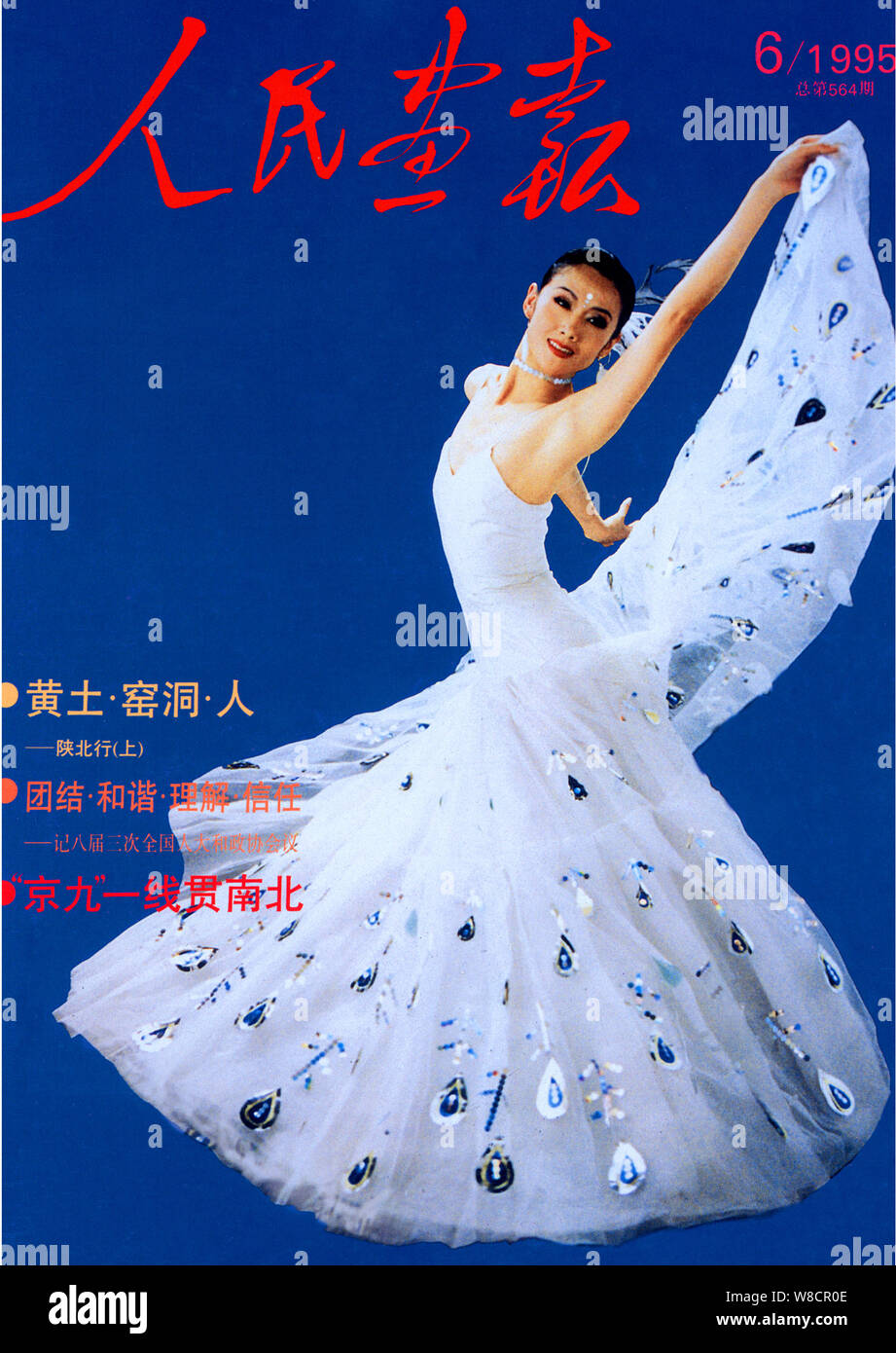 This cover of the China Pictorial issued in June 1995 features Chinese ...