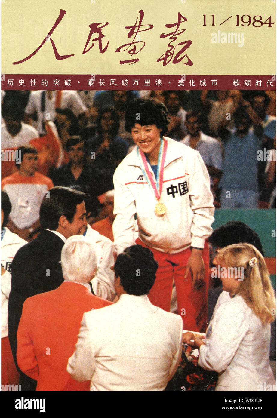 This cover of the China Pictorial issued in November 1984 features ...