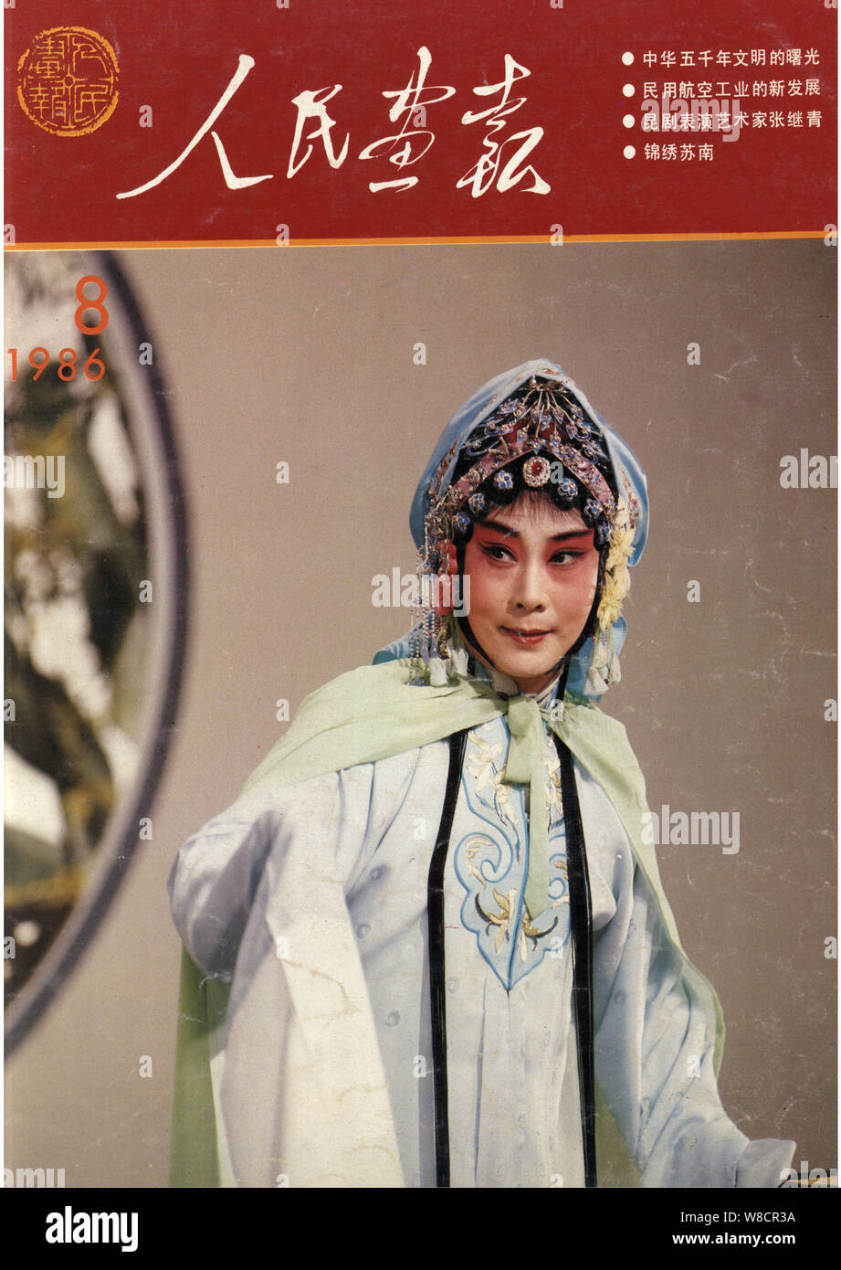 This cover of the China Pictorial issued in August 1986 features Kunqu ...
